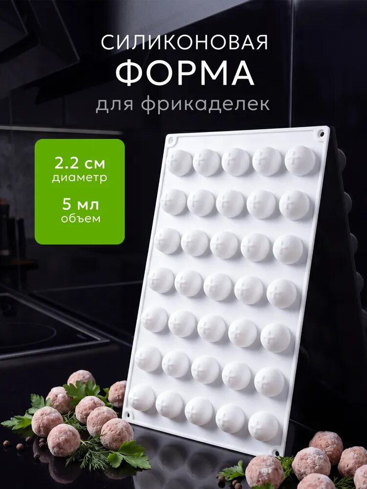 Форма силиконовая для льда конфет и фрикаделек 2,2см
