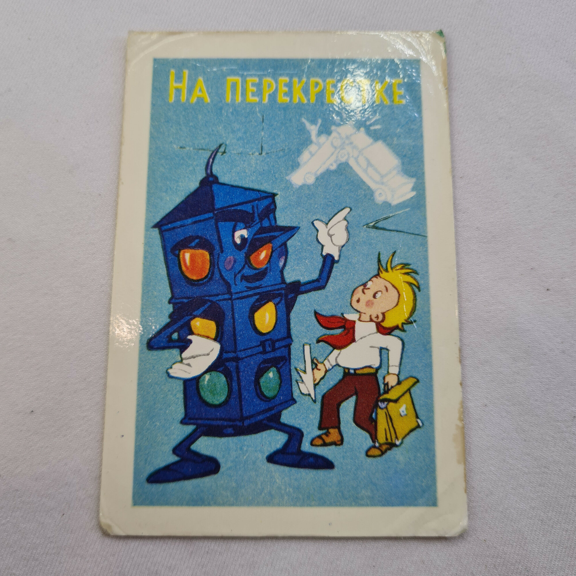 Карманный календарик СССР 1983. На перекрестке, светофор и школьник. Советский мультфильм