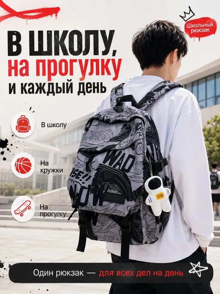 Трендовый школьный рюкзак "Street Style" унисекс, текстиль, 20-30 л — фото 1
