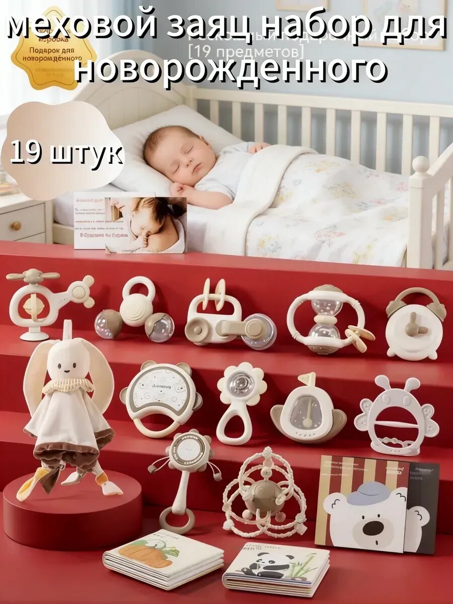 Меховой заяц набор для новорожденного