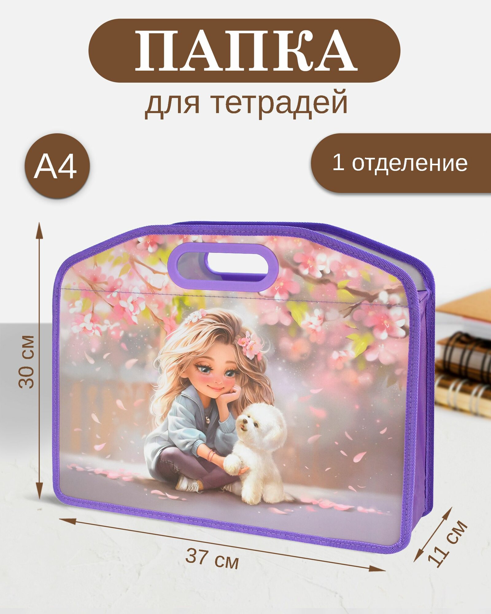 Папка для школьных тетрадей пластиковая А4 с 1 отделением на молнии