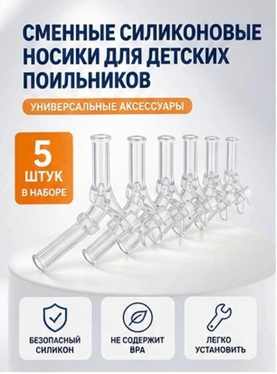 1 Набор Силиконовых Запчастей Для Пустышки Размер 21.00X4.50X2.00Cm