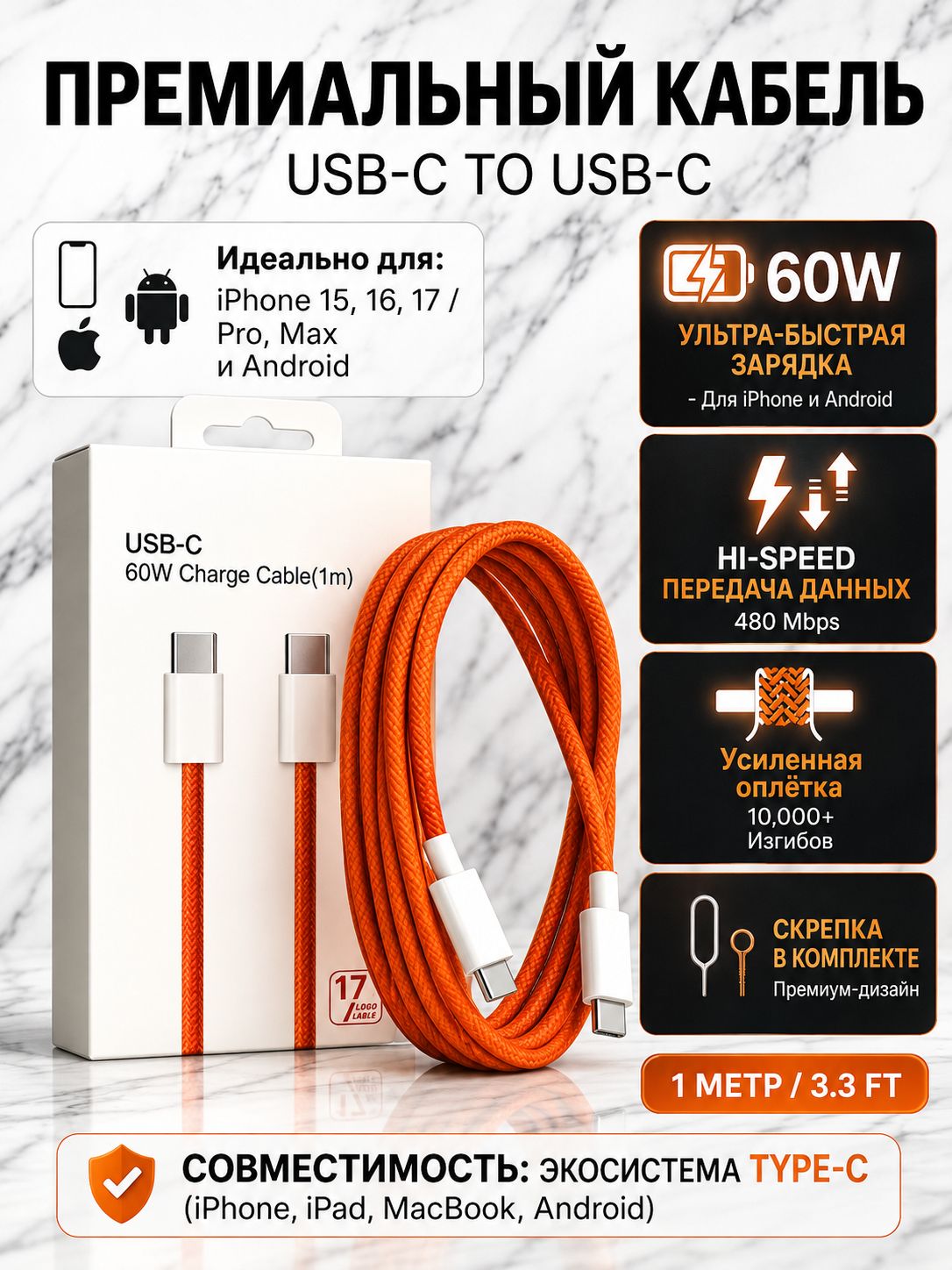 Кабель Type-C 60W для Android, iPhone 15/16/17 (pro max)