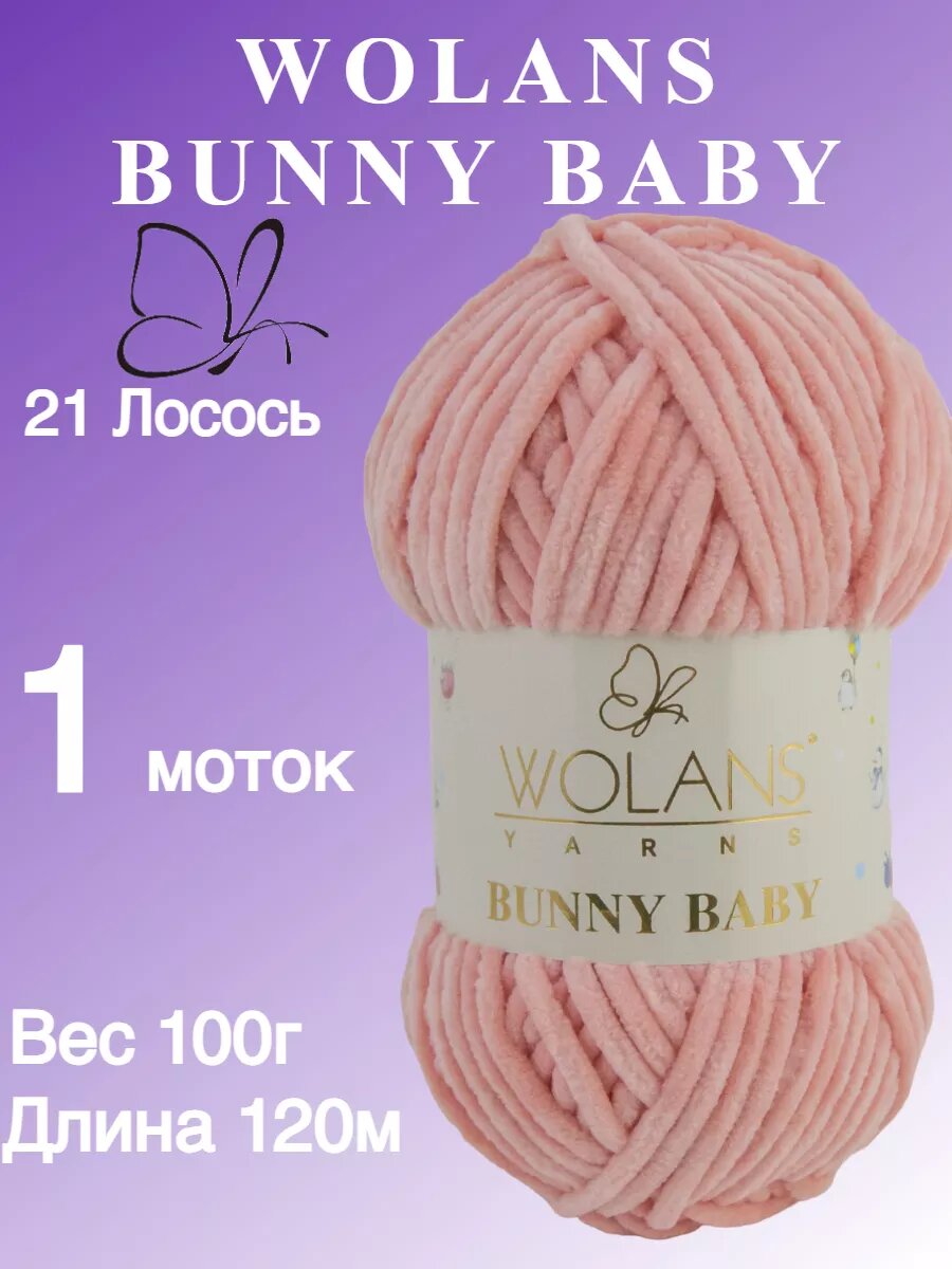 Плюшевая пряжа Bunny baby цвет 21 персиковый 1 моток