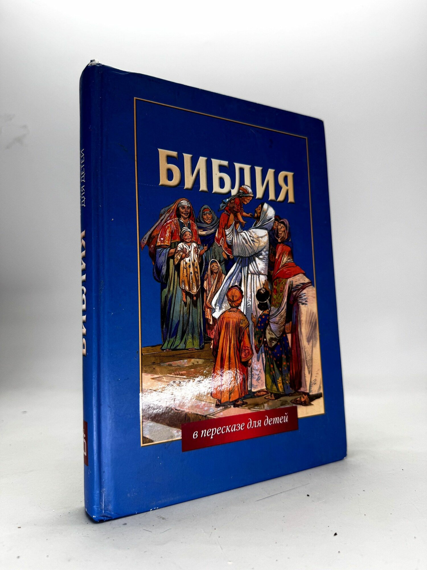 Книга «Библия в пересказе для детей», АСТ, Твердый переплет