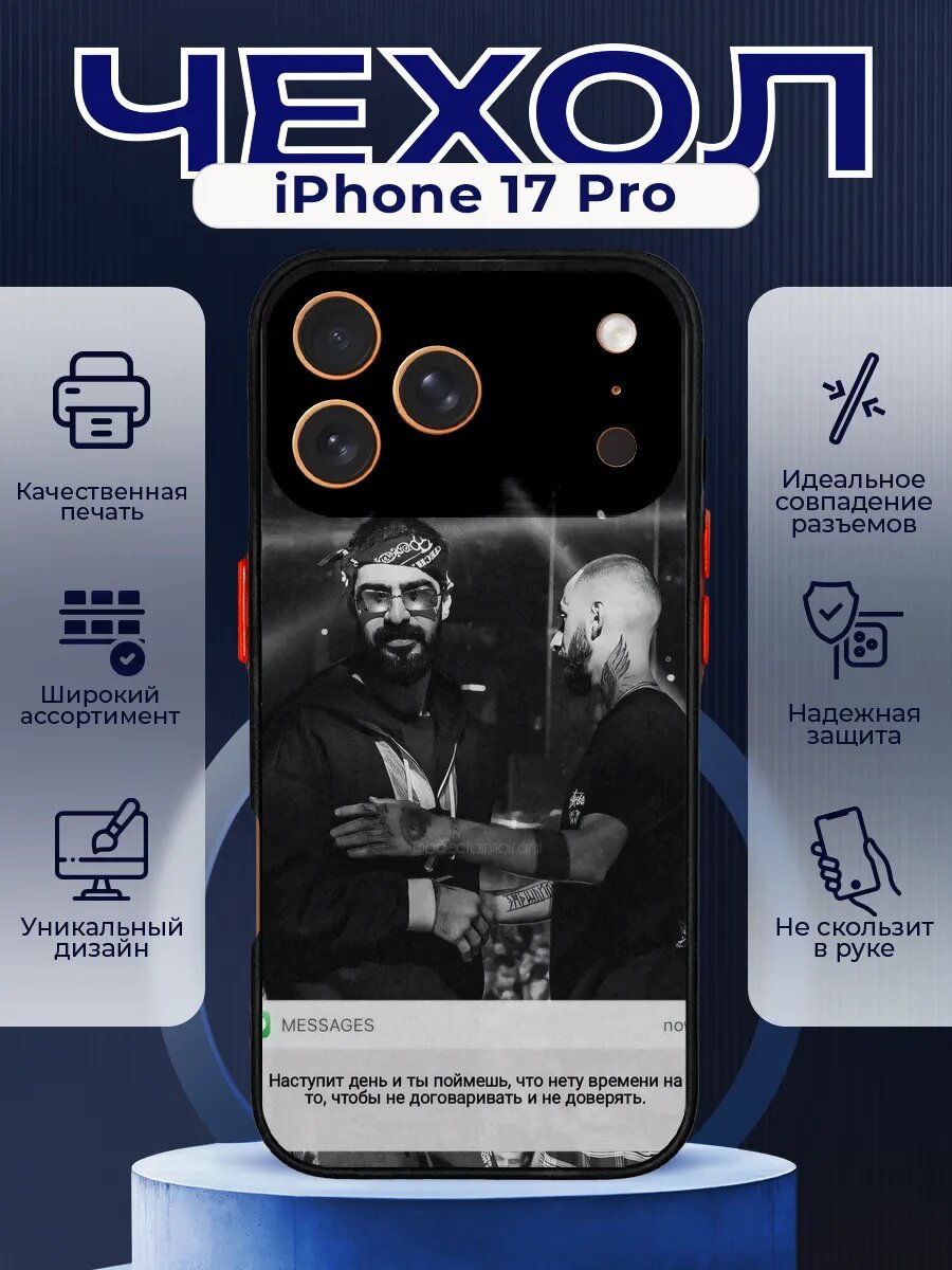 Чехол на IPHONE 17 PRO силиконовый с принтом Мияги