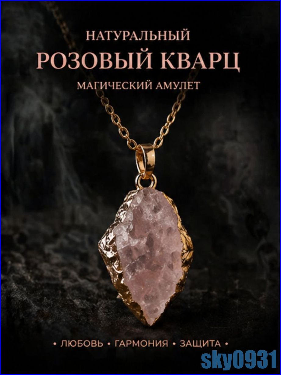 Славянский оберег, подвеска, горный хрусталь