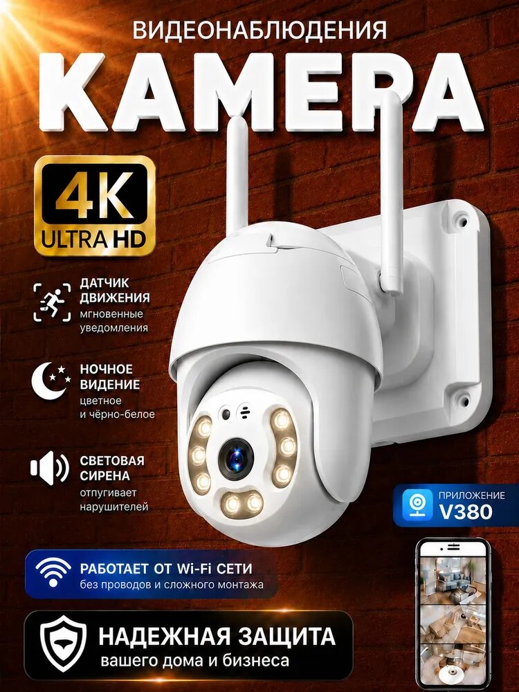 Камера видеонаблюдения Wifi уличная, поворотная IP-камера для домашнего использования с датчиком движения и двусторонней связью, белый