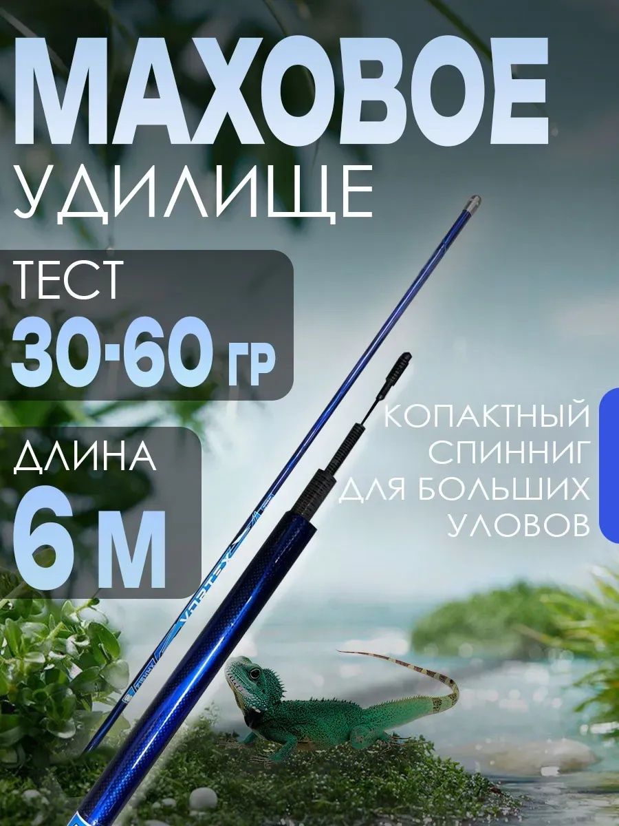 Маховое удилище VORTEX 6м 30-60гр