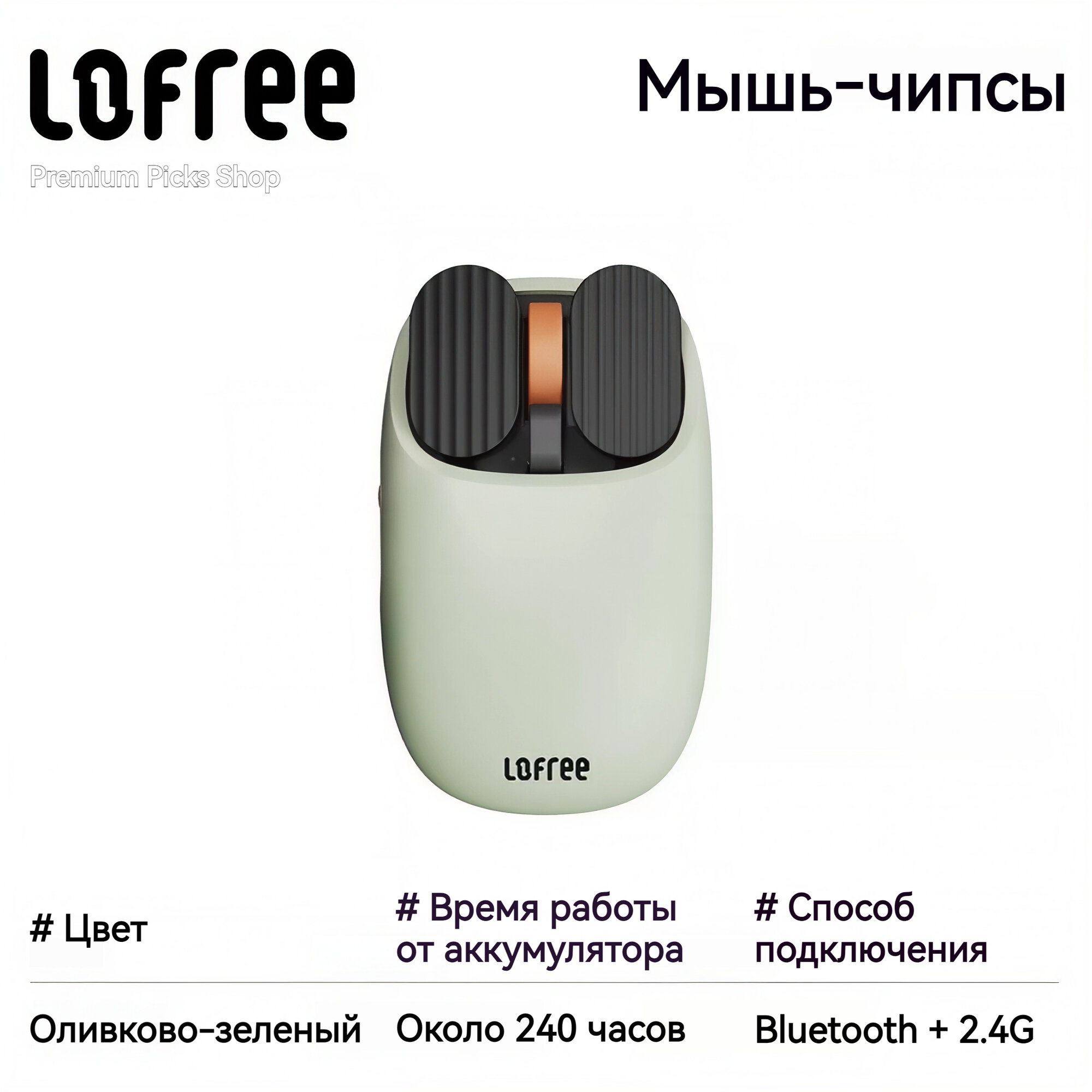 Беспроводная мышь‑чипсы Lofree Wavy Chips, 2.4G / Bluetooth, сенсорные жесты, 800‑3600 DPI