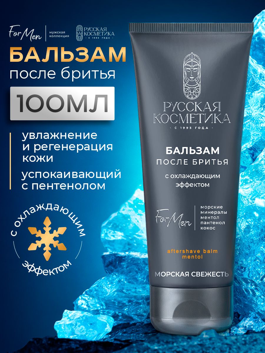 Бальзам после бритья мужской охлаждающий с пантенолом и ментолом, 100 мл, Русская Косметика