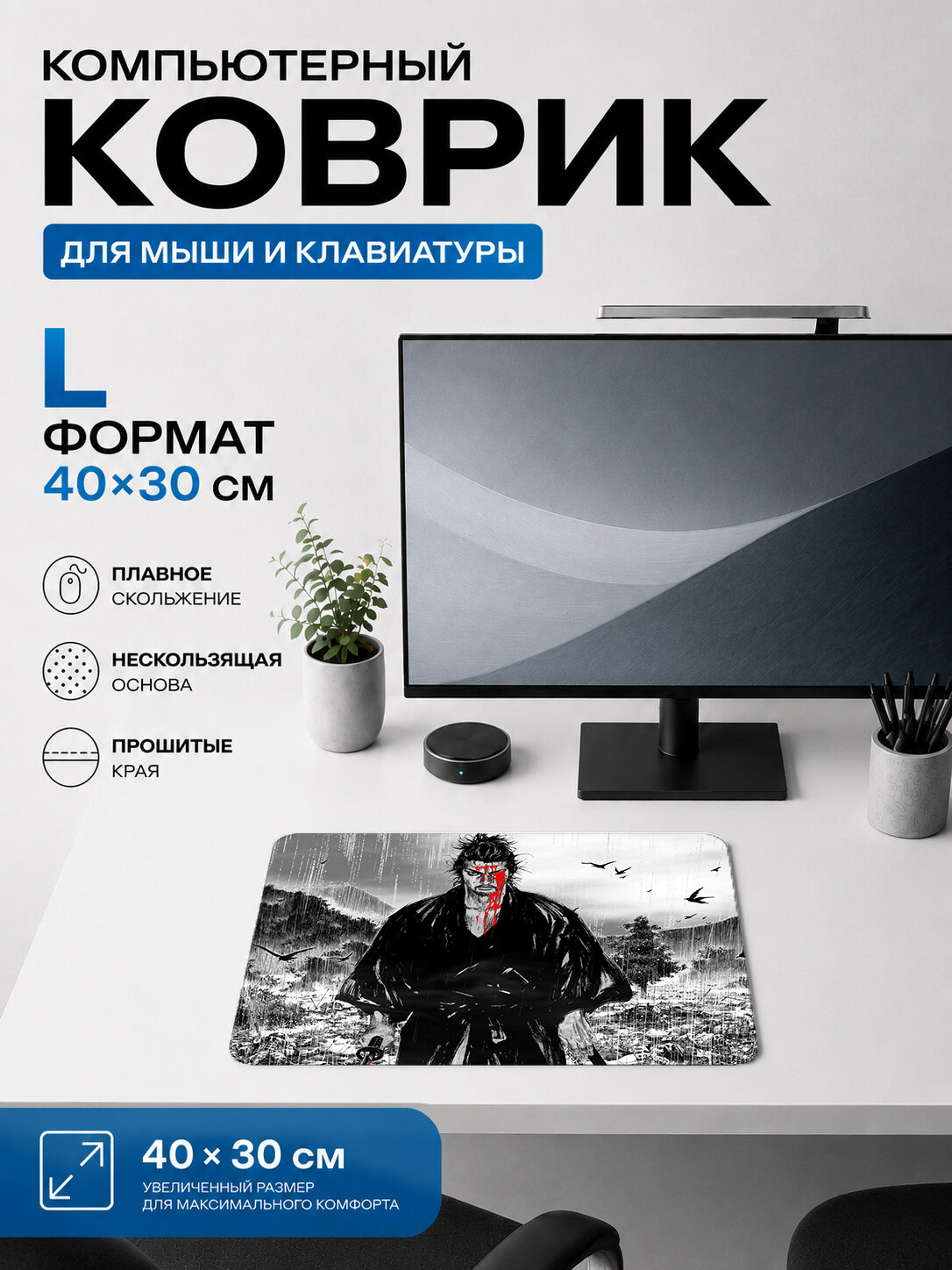 Игровой коврик для мыши 40×30 см — Vagabond Бродяга Миямото Мусаси манга
