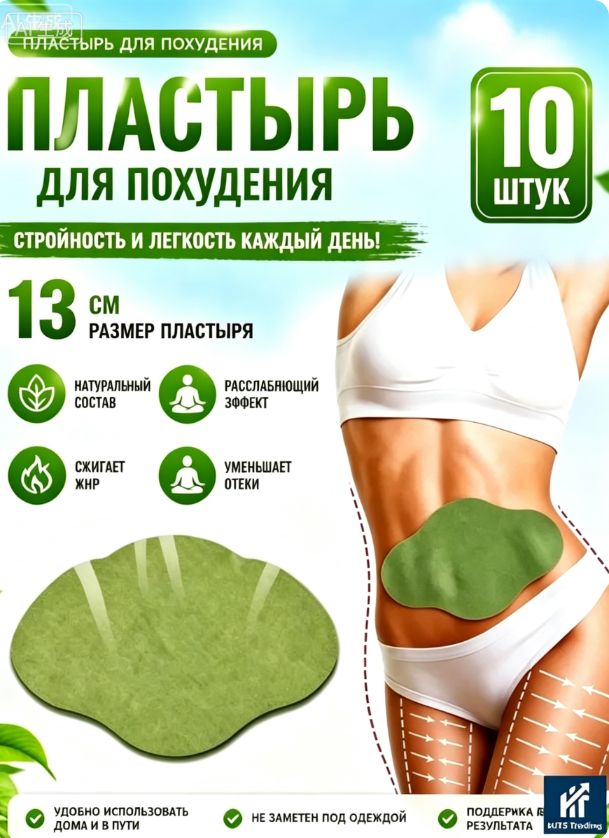 Пластырь для похудения Х 13 см