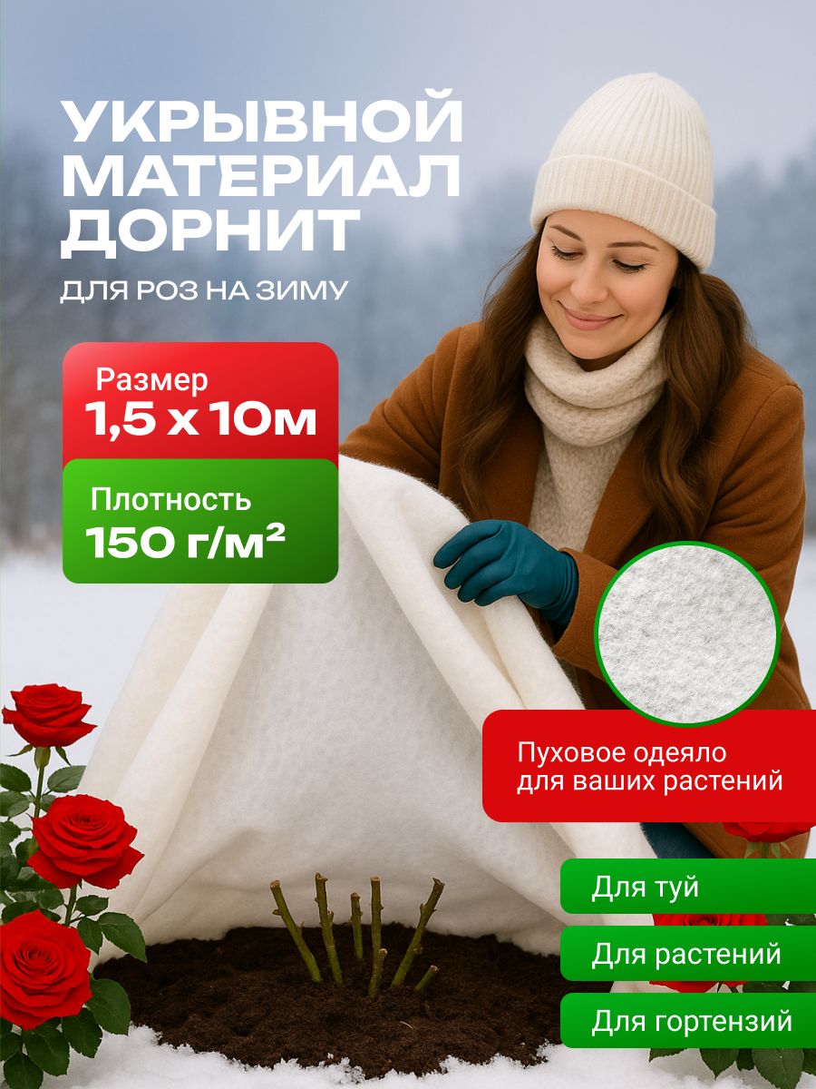 Укрывной материал 10x1.5 м полиэстер 165 мкм 150 г/кв. м 1 шт