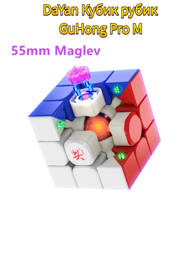 DaYan Кубик рубик GuHong Pro M 55mmMaglev 3x3 Stickerless Magic Cube