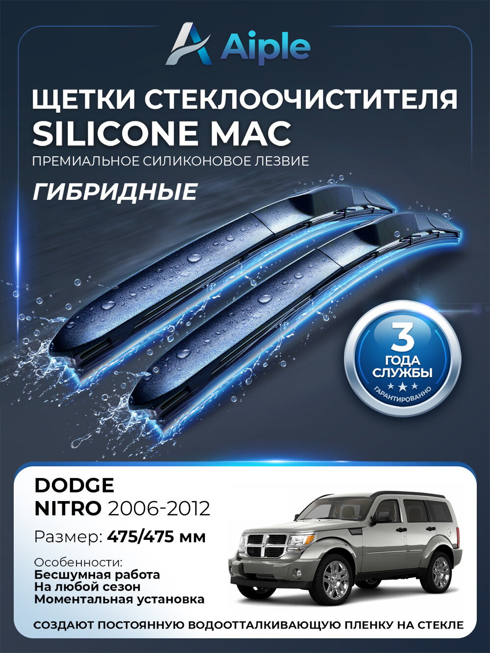 Дворники Додж Нитро 2006-2012, щетки гибридные 475 475 силиконовые для Dodge Nitro, комплект 2шт