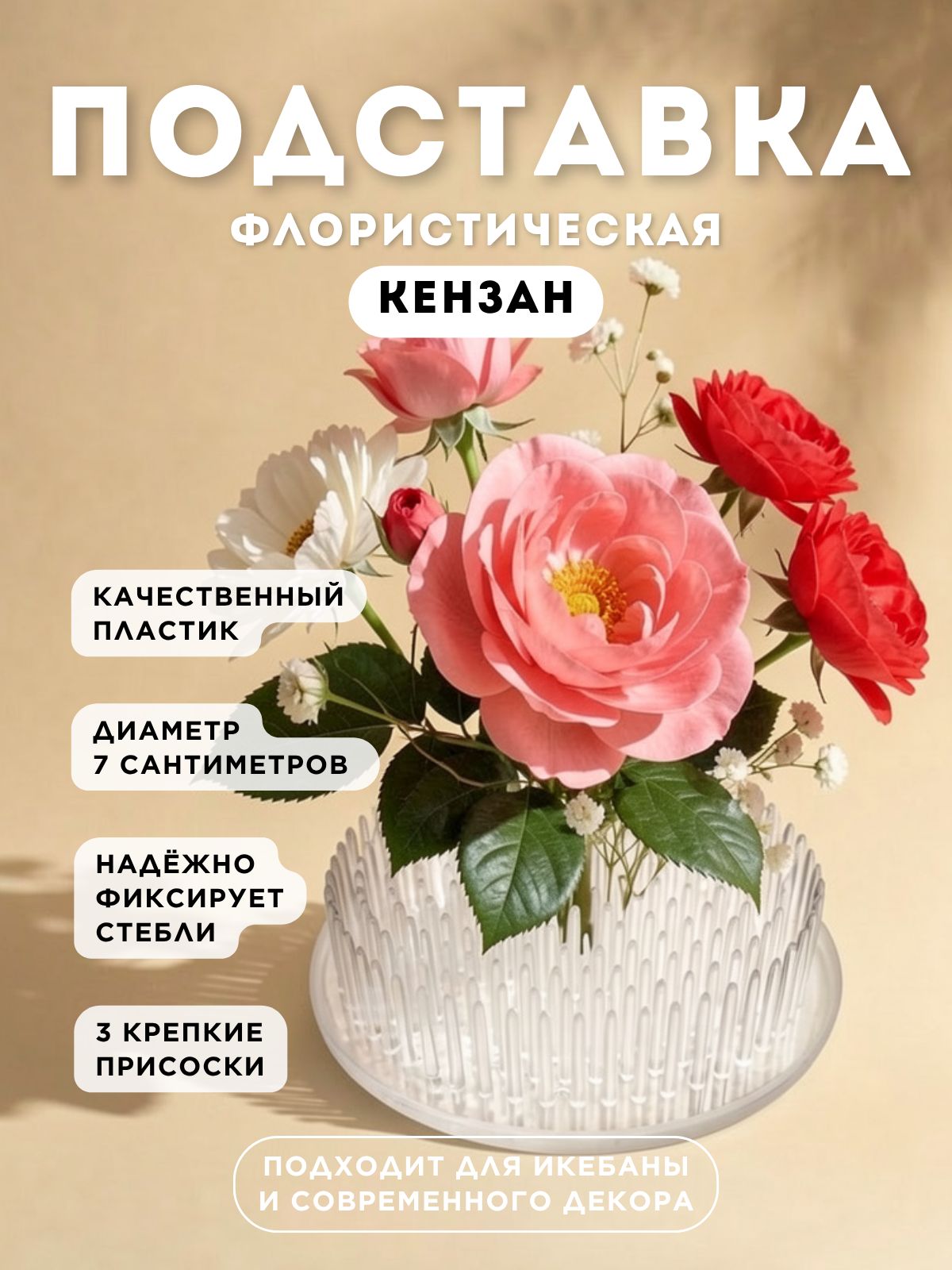 Флористический держатель для цветов, подставка держатель для флористики и композиций