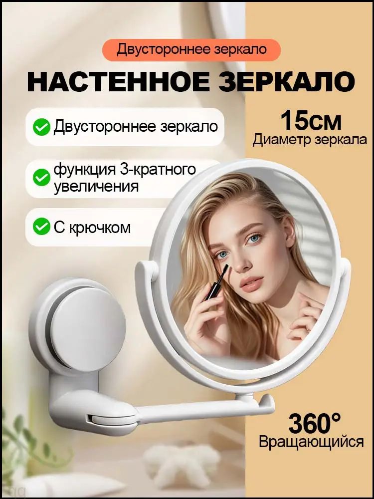 Зеркало косметическое, 15 см х 17.5 см, 1 шт