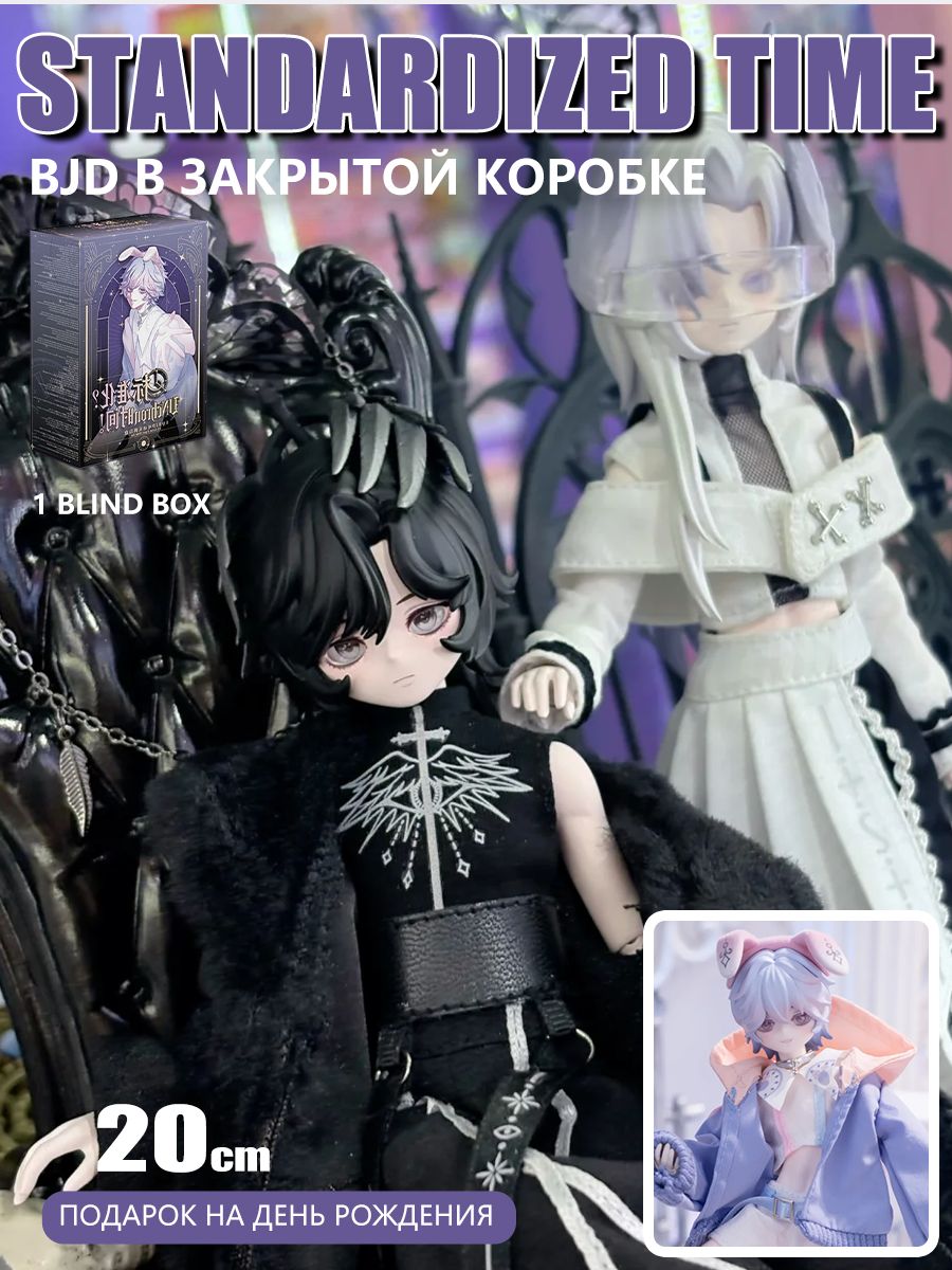 Коллекционная шарнирная кукла BJD Standardized Time Series в сюрприз-боксе, масштаб 1/8, ручная работа, декор для рабочего стола, подарок на день рождения