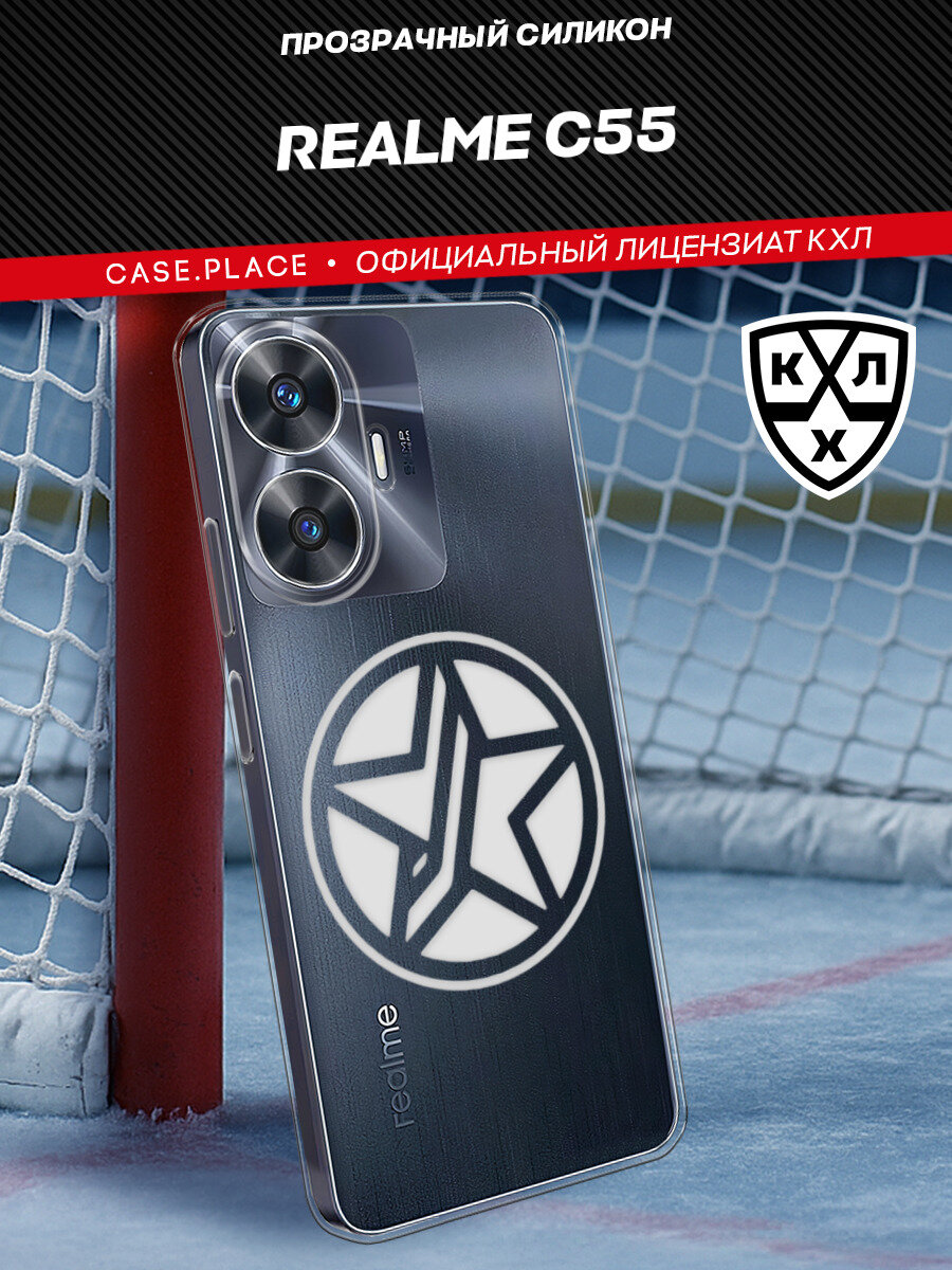 Чехол на Realme C55 / Реалми C55 с принтом "МХЛ"