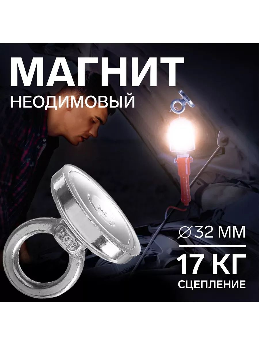Магнит неодимовый Cartage 5180106 с петлёй для авто, d 32 мм, сцепление 17 кг