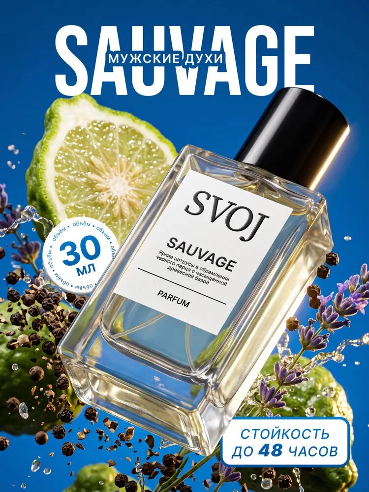 Духи мужские стойкие Savage 30 мл
