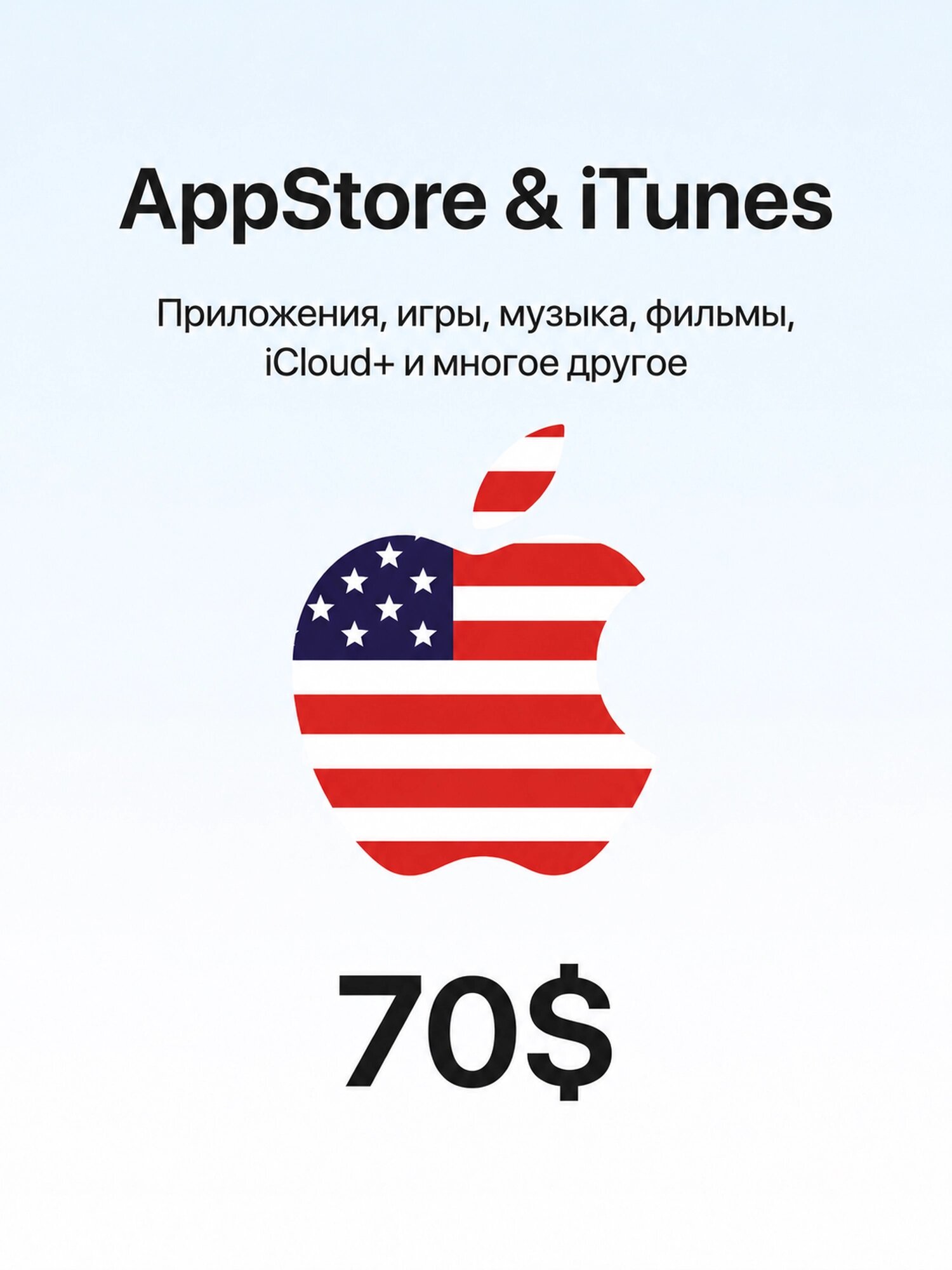Подарочная карта Apple 70 USD (Apple Gift Card) | Пополнение Apple ID | App Store, iTunes, iCloud | Регион США