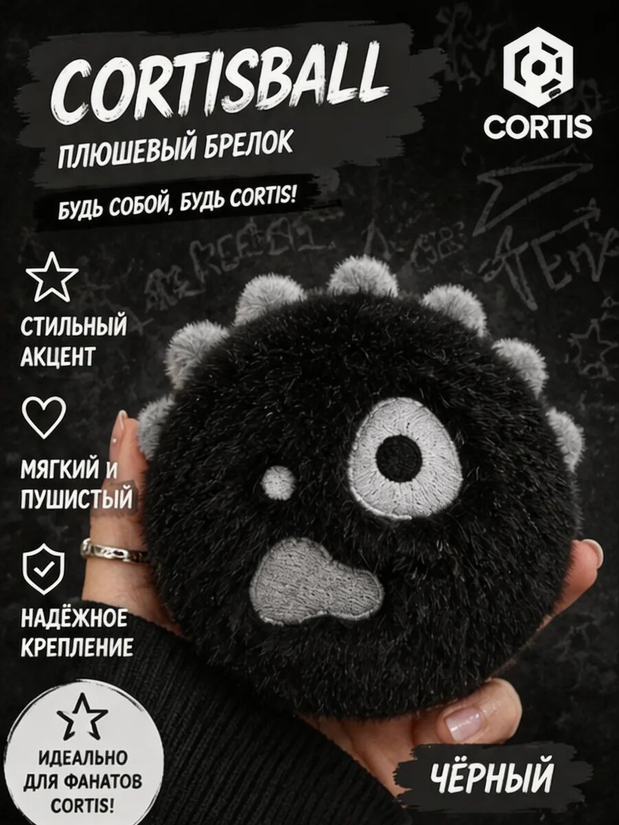 Кортис болл cortis ball