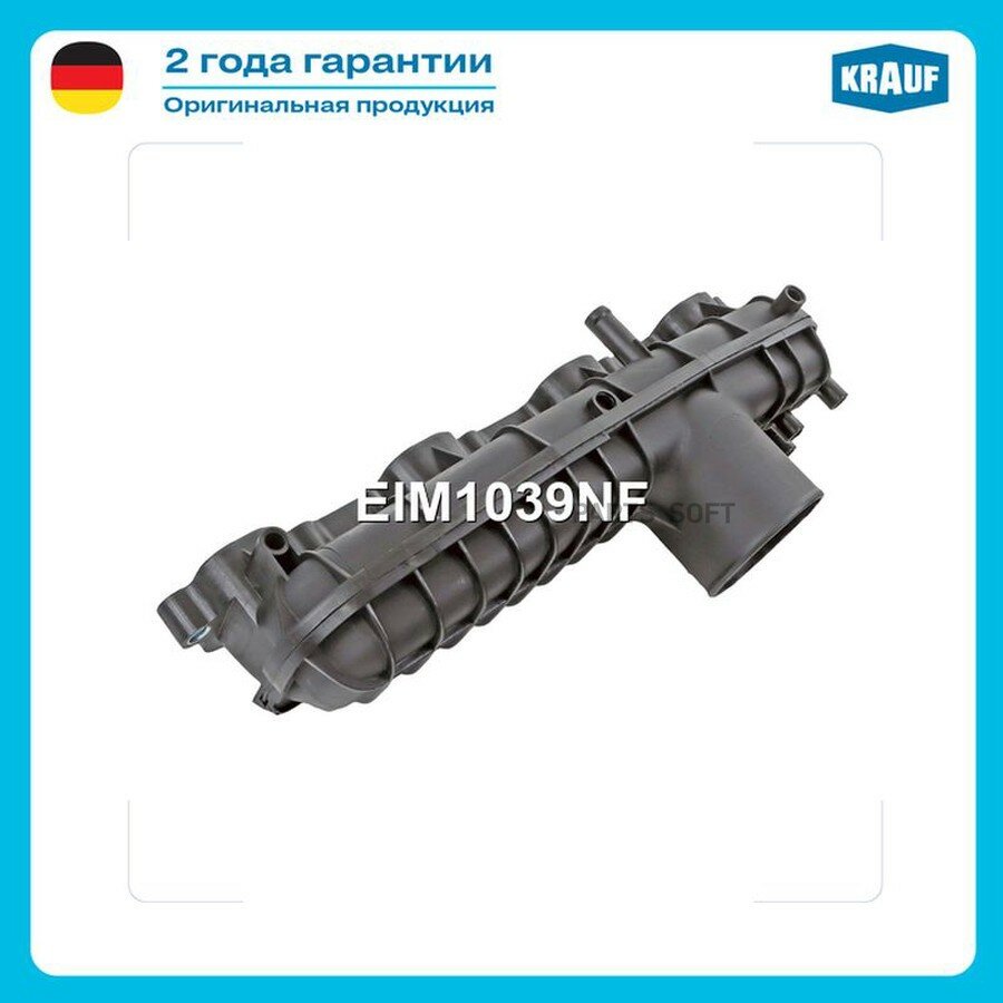 Коллектор впускной от официального дистрибьютора, KRAUF, артикул EIM1039NF