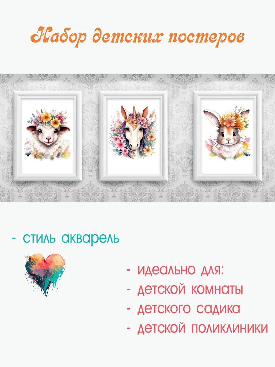 Интерьерные постеры детские для девочки а4 набор — фото 1