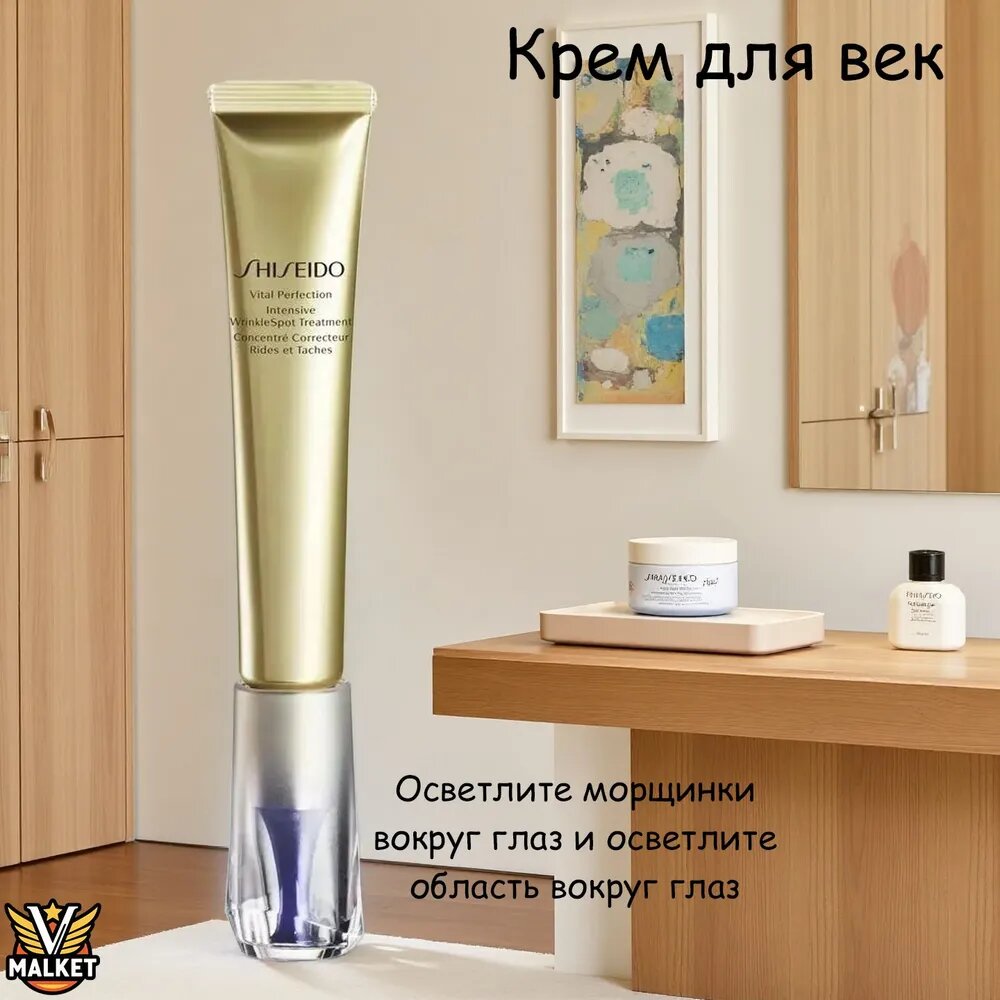 SHISEIDO Интенсивное средство против глубоких морщин Vital Perfection 20 мл