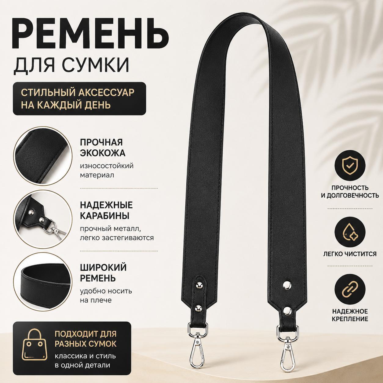 Сменный широкий ремень для сумки из экокожи с металлическими карабинами, черный, 1 шт.