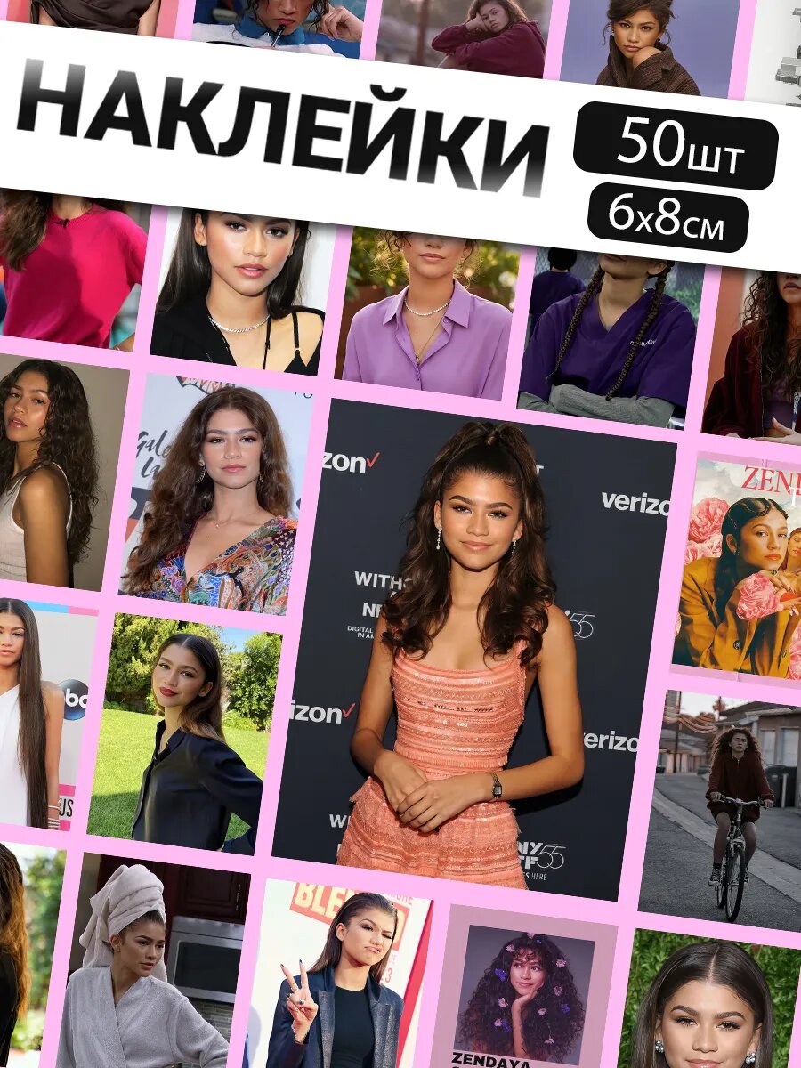Наклейки Зендея, стикеры Zendaya
