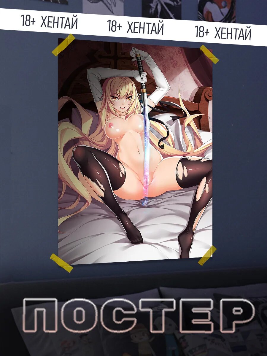 Постер на стену хентай аниме тян, постер hentai ахегао