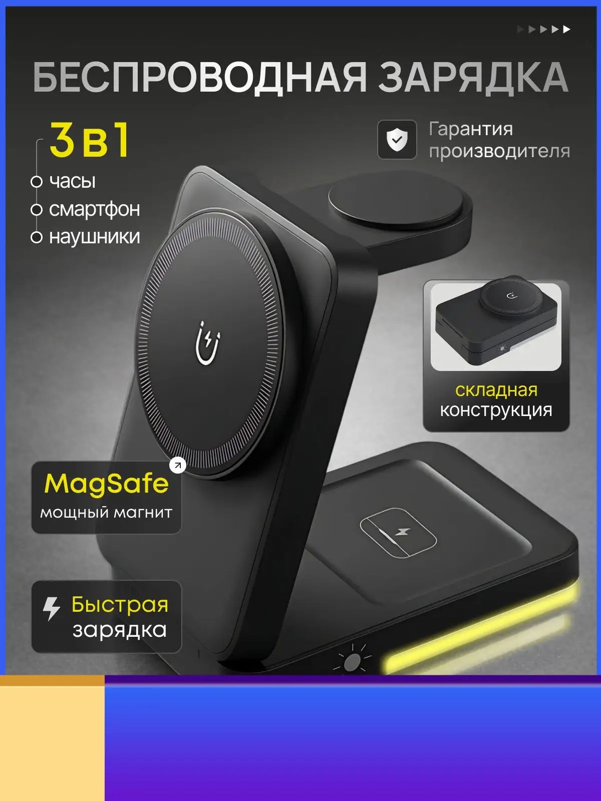 Премиумзарядное устройство 3 в 1 для смартфонов iPhone и Android