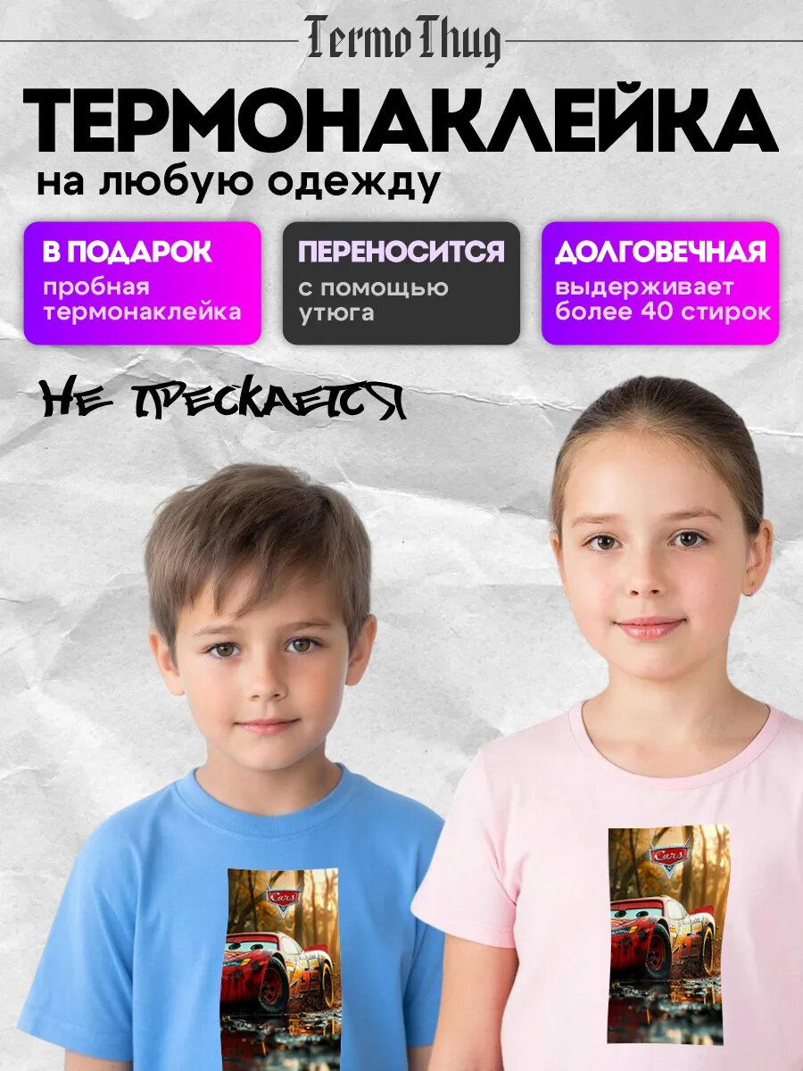 Термонаклейка на одежду Молния Маквин тачки термотрансфер