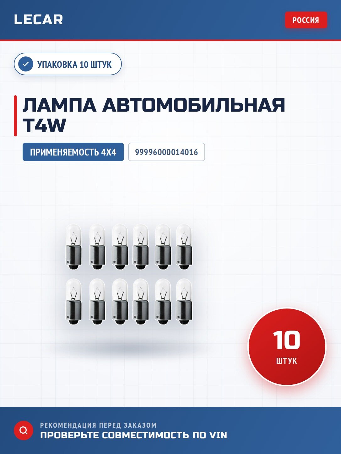 Автомобильная лампа T4W (Диалуч), упаковка 10 шт.