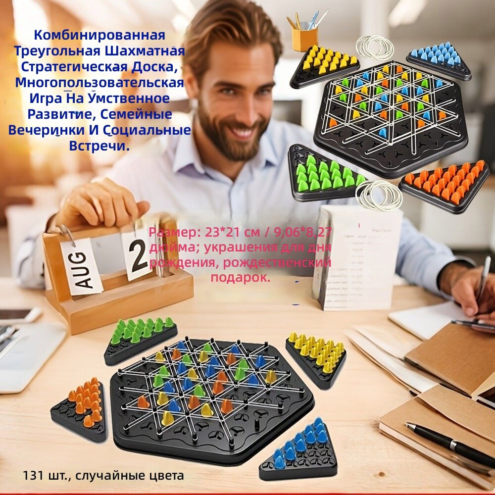 Настольная стратегическая игра «Цепочка треугольников», 131 деталь, на 2–4 игроков, с меняющими цвет треугольниками и звеньями цепи, размер M