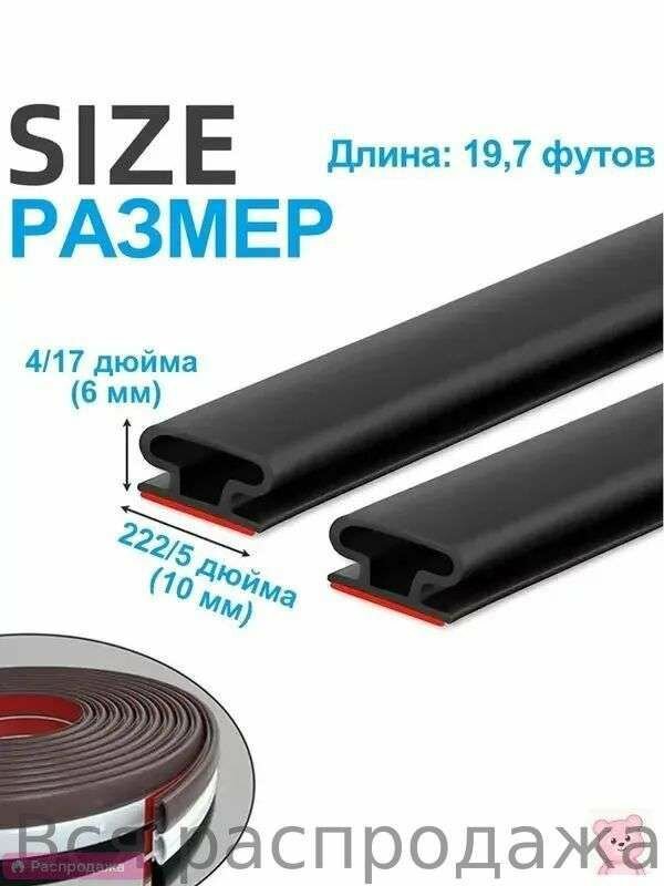 Уплотнитель для двери самоклеющийся, Омега-профиль