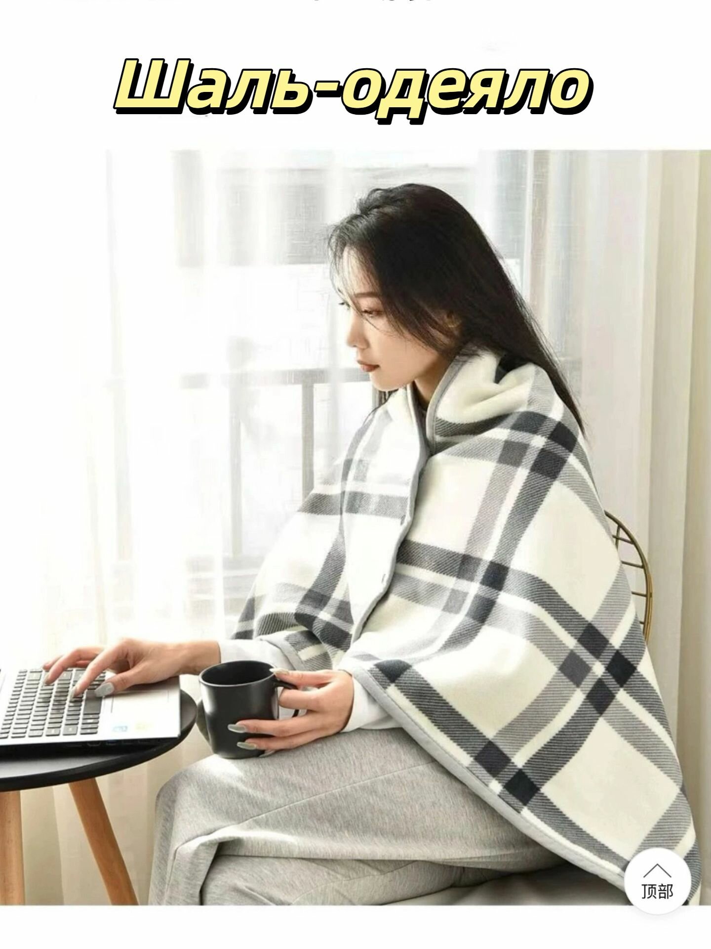 Плед пончо Плед-пончо , Полиэстер, 140 см х 100 см , Полиэстер, 140 см х 100 см