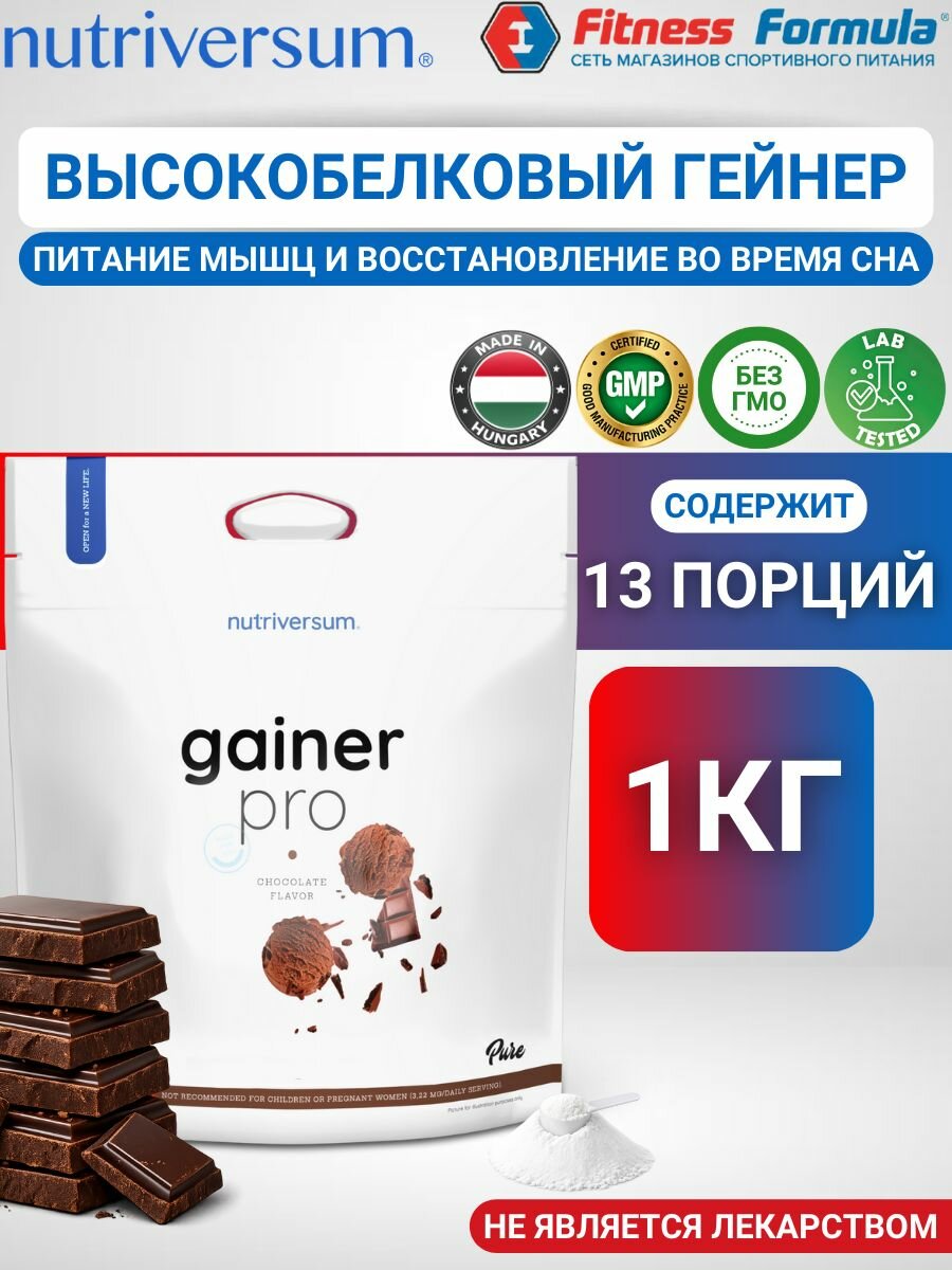 Nutriversum Гейнер, шоколад, 1 кг/Pure Gainer Pro