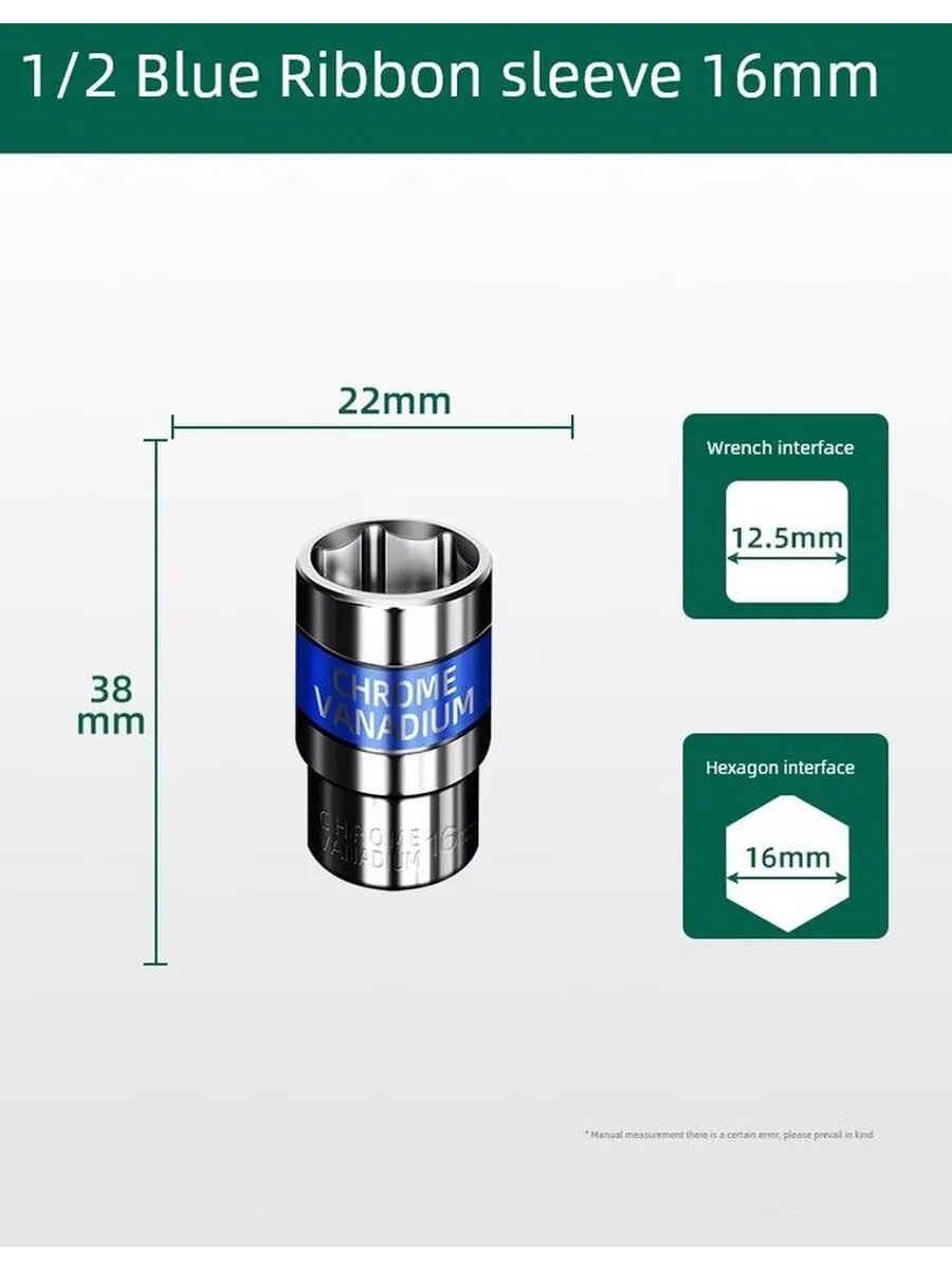 Набор головок Baolian 16мм, короткий рукав 1/2