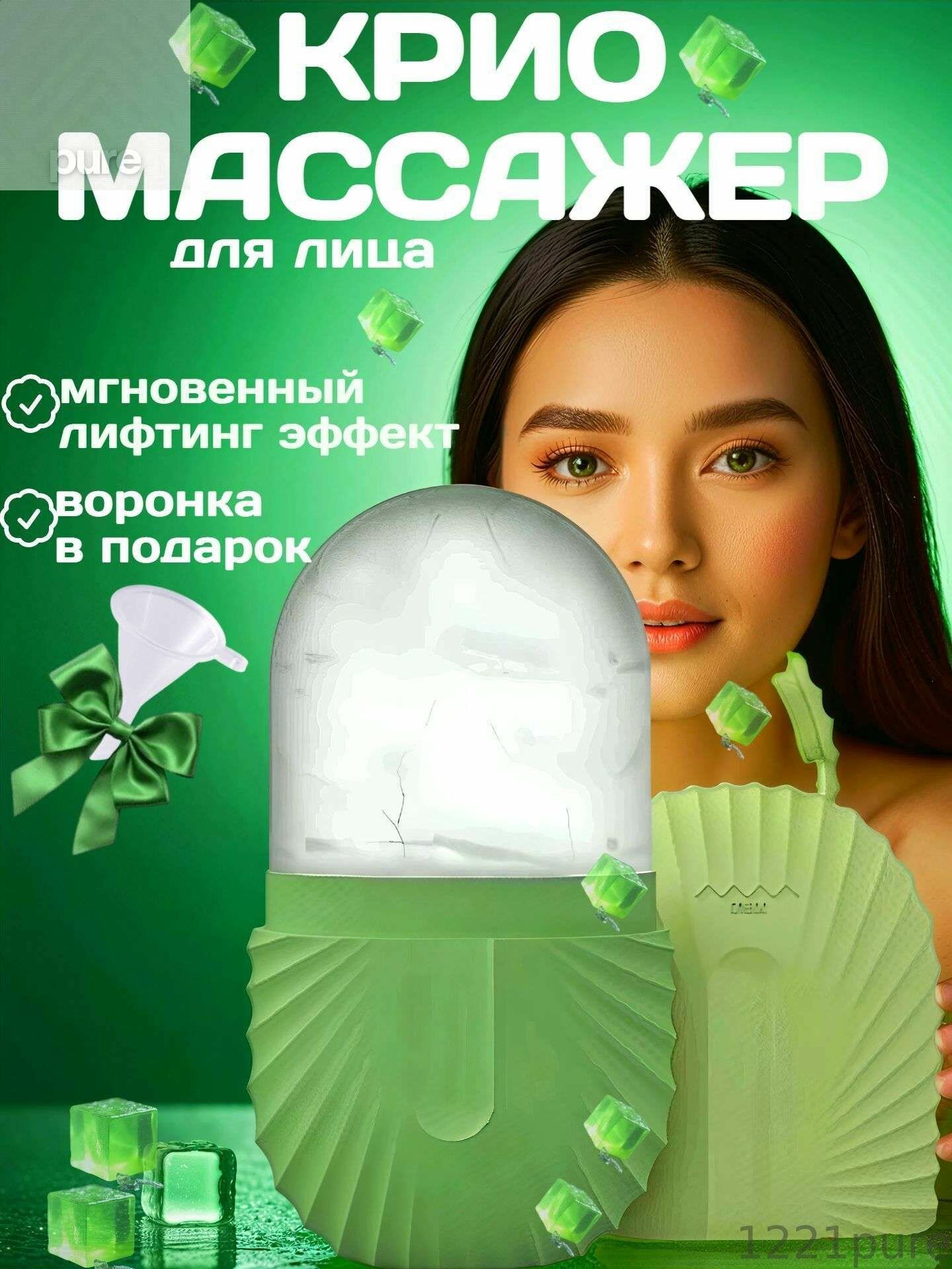 Криомассажер для лица, ледяная криосфера для лица и шеи , форма для косметического льда