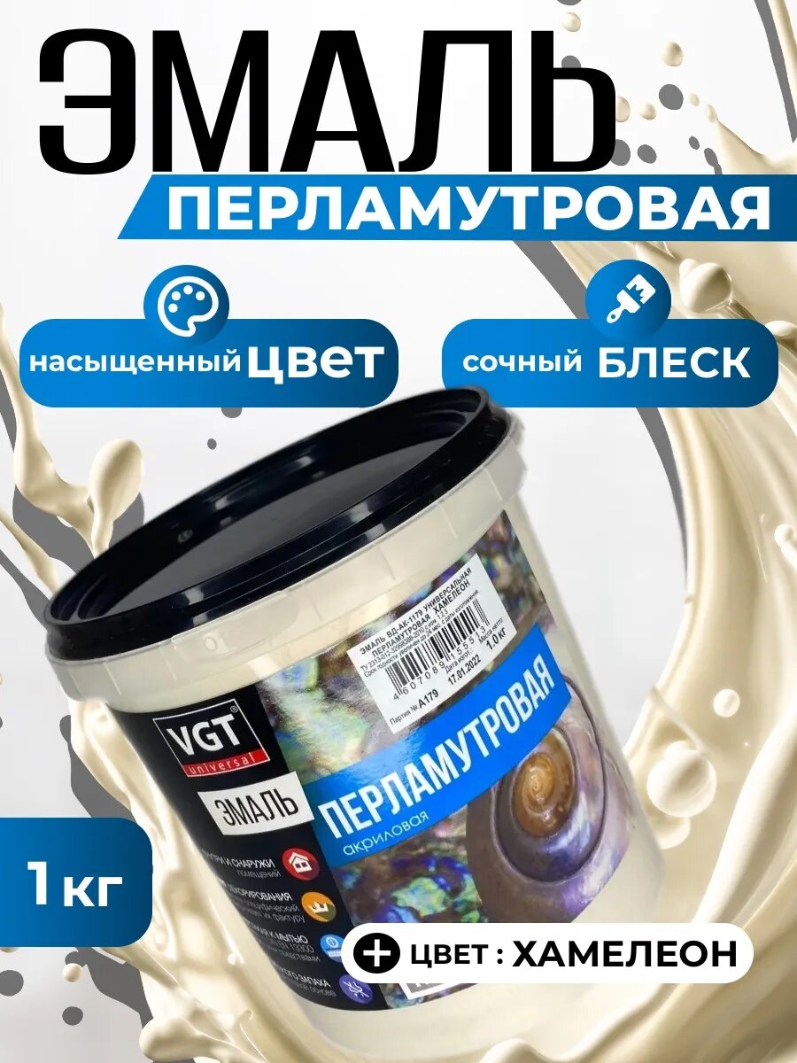 Эмаль Краска, перламутровая, хамелеон, 1 кг