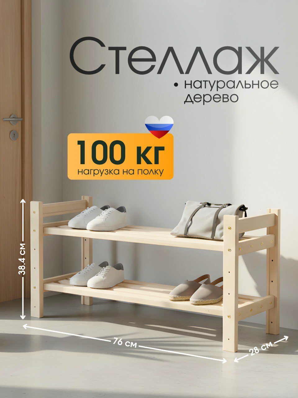 Стеллаж деревянный напольный обувница размер 38,4*76*28см STD 20