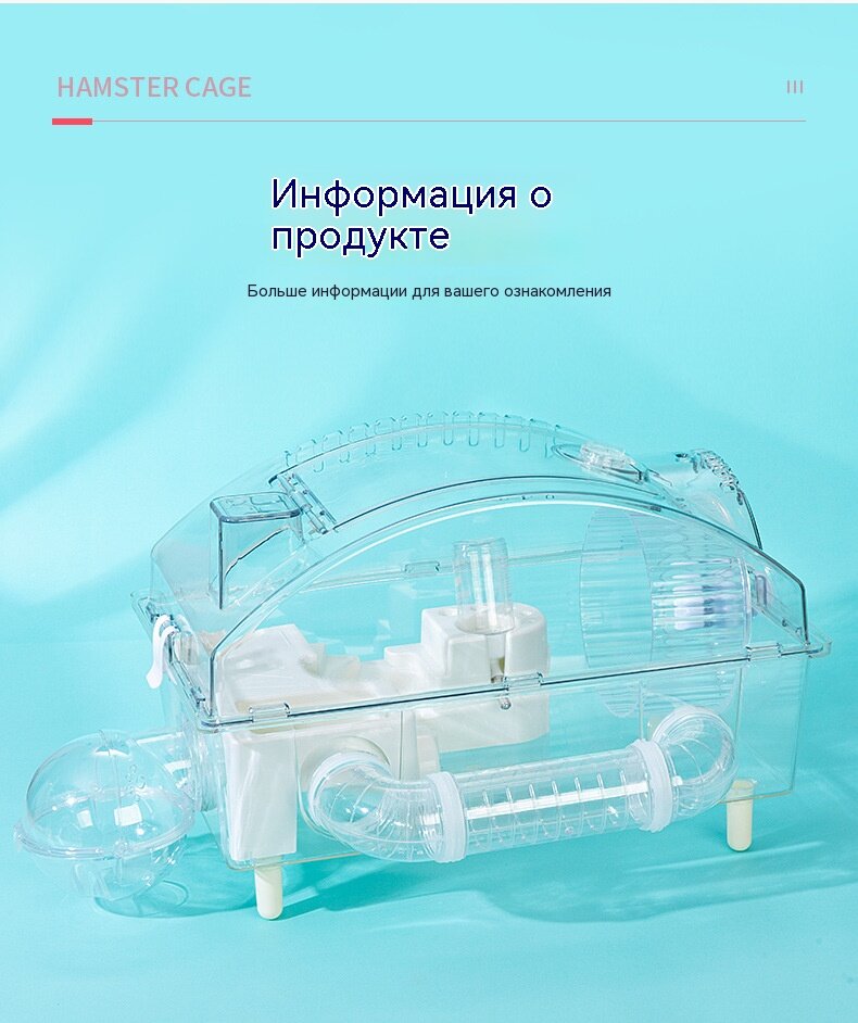 Прозрачная клетка для хомяка, маленькое гнездышко для домашних животных, двухслойная, прозрачный