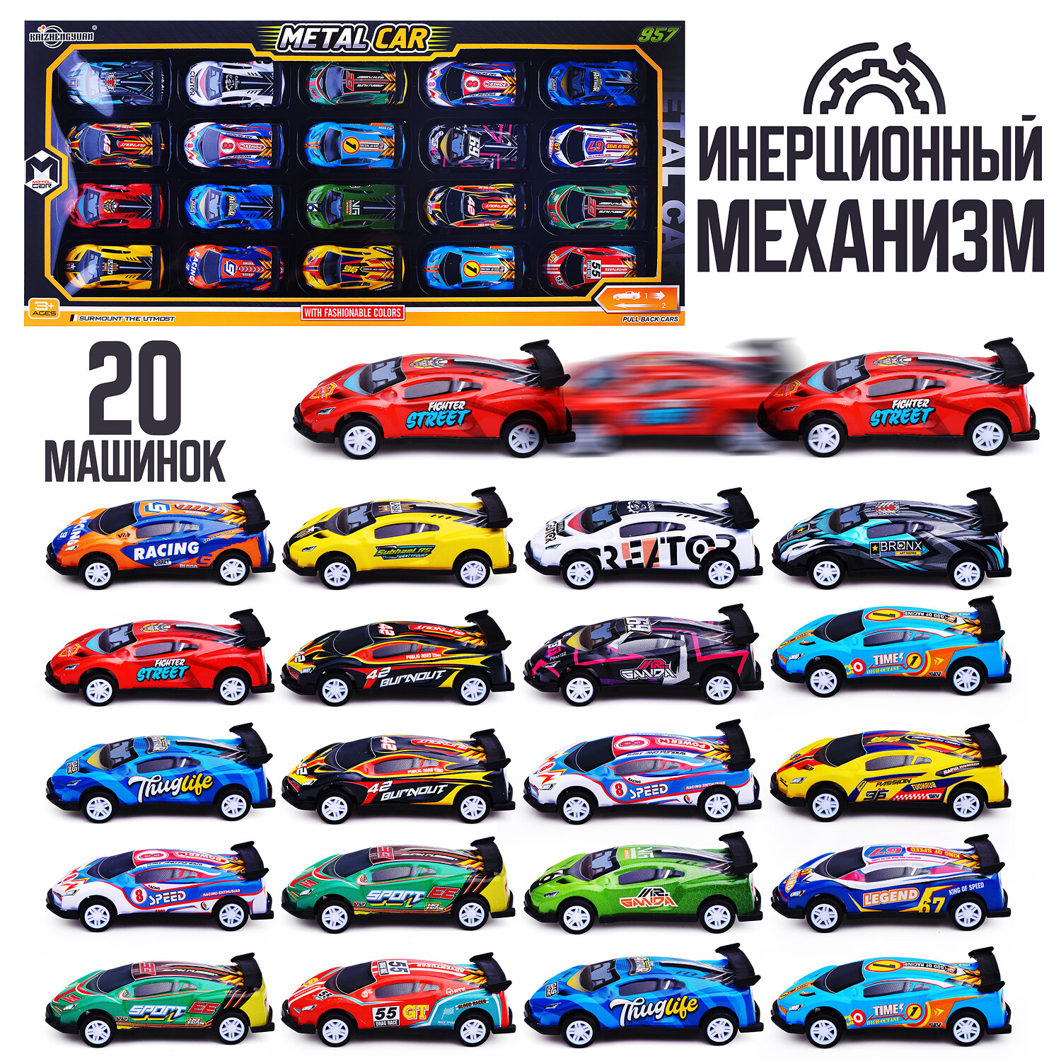 Набор машин KZ957-072 "Гонка чемпионов" металл, 20 машинок, в коробке