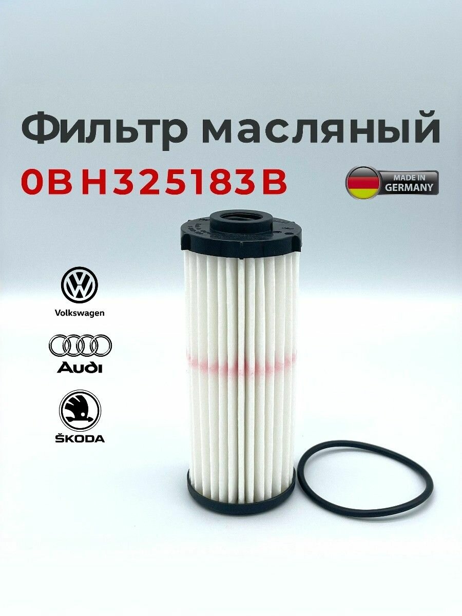 0BH325183B Фильтр масляный АКПП VAG / AUDI A3 S3 Q3 Sportback R8 RS3 TTRS / VOLKSWAGEN Golf Passat Tiguan / SKODA Kodiaq / SEAT Formentor Alhambra Tarraco / 0BH 325 183 B
