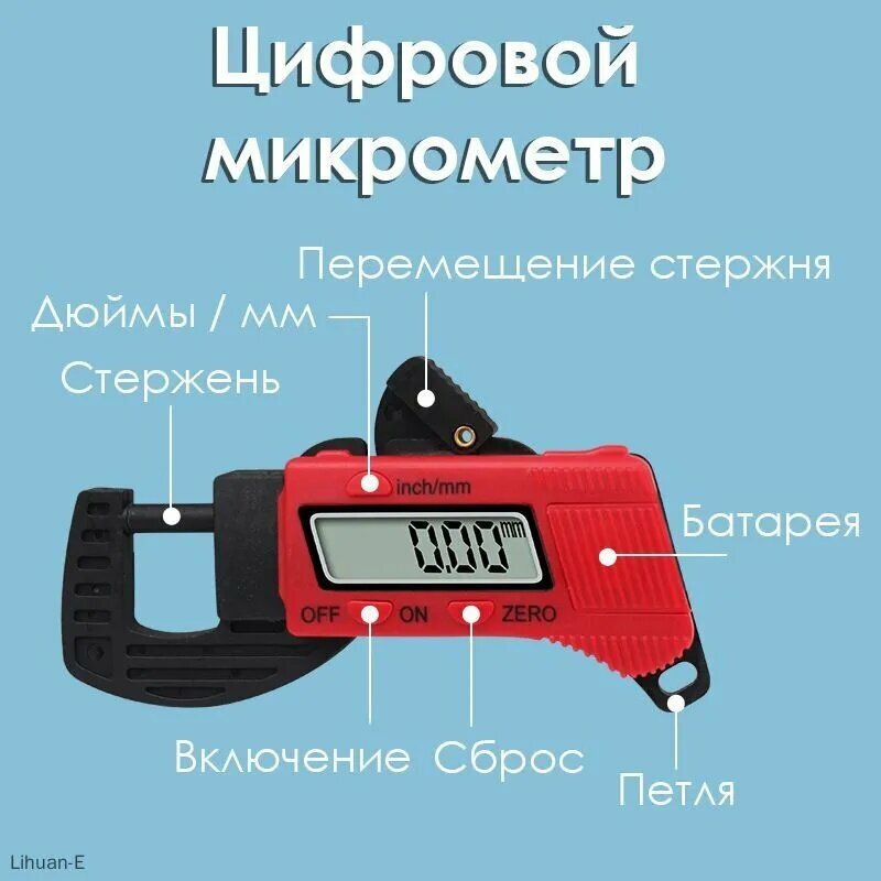 Цифровой электронный микрометр с погрешностью ±0.02 мм, светло-синий, в комплекте с батарейкой — фото 1