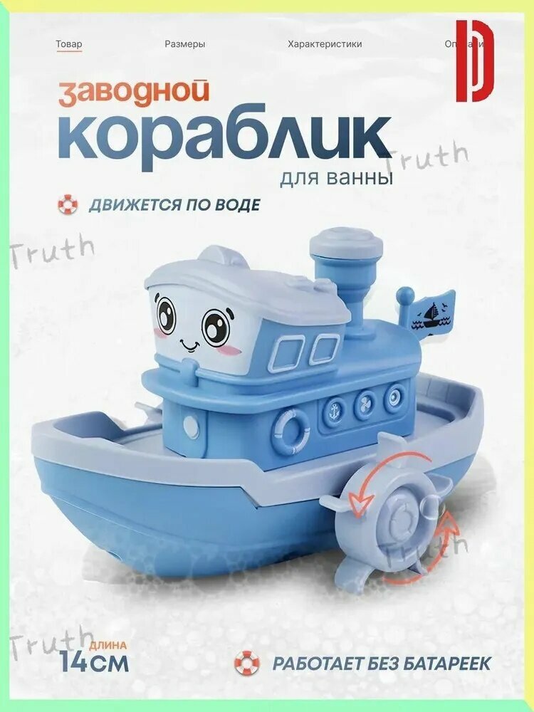 Заводной Кораблик для ВаннойДобро пожаловать-DKD-CJ0820
